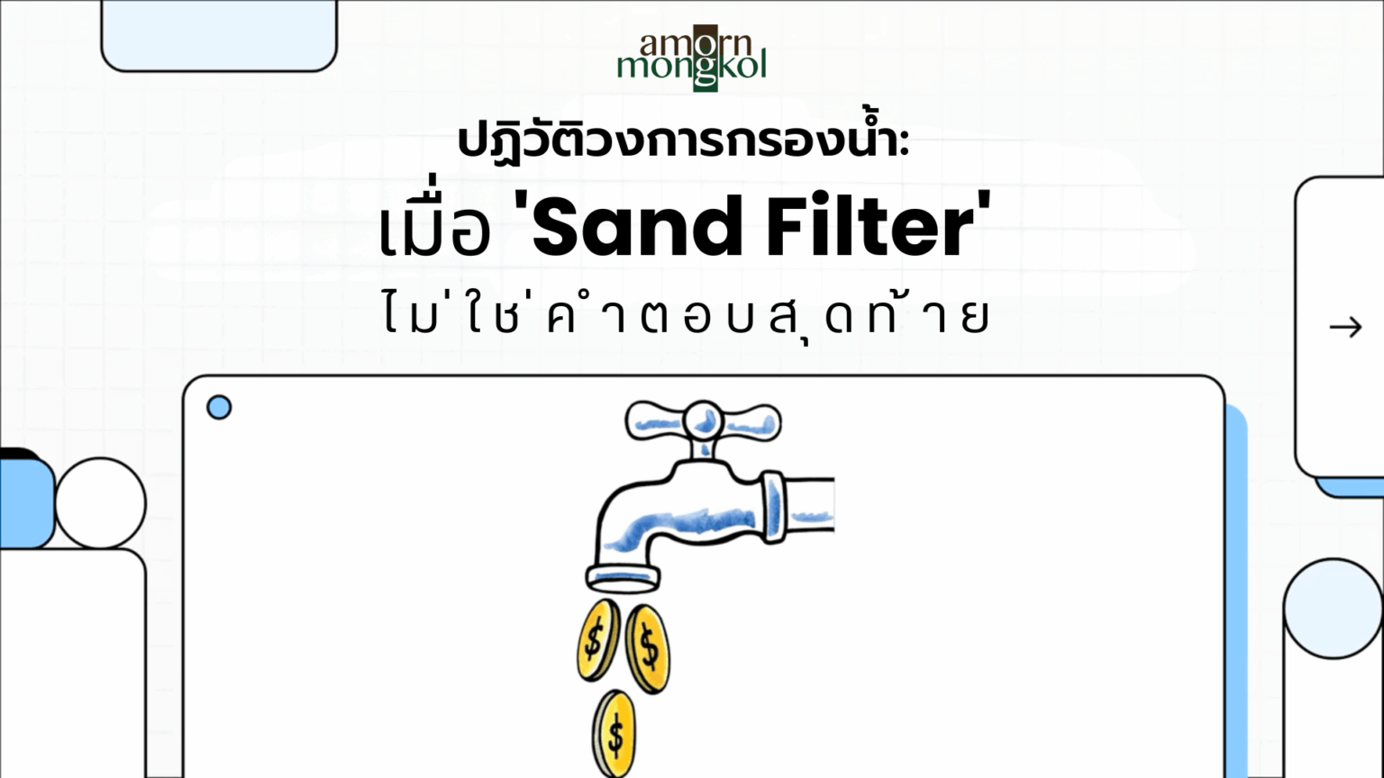 Sand Filter vs. Alfawater: Which Water Filtration Technology Can Truly ...